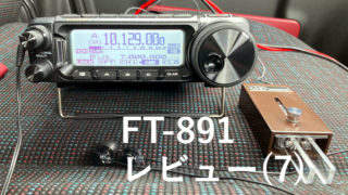 FT-891レビュー(1) 外観など | Active Shack